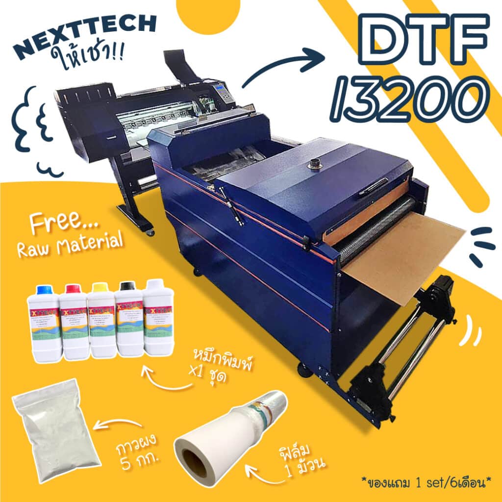 เช่าเครื่อง DTF กับเน็กซ์เทคฯ - nexttechscreen.com